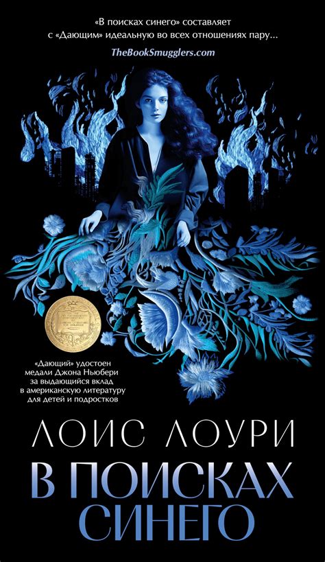 Купить книгу «В поисках синего», Лоис Лоури | Издательство «Азбука ...