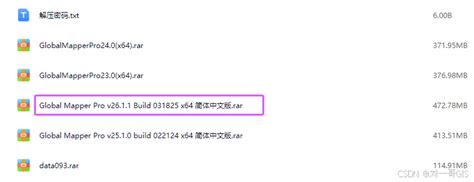 【globalmapper精品教程】094：globalmapper26简体中文版安装教程（附安装包下载） 《globalmapper中文实战