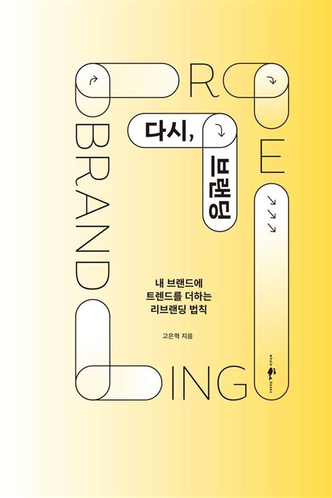 알라딘 미리보기 다시 브랜딩 책 표지 디자인 브랜딩 안내책자