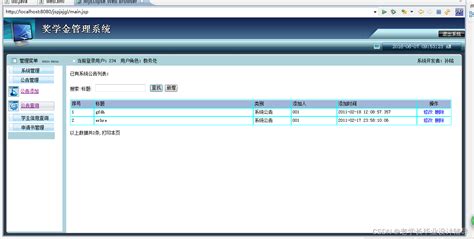 基于jsp的奖学金管理系统开发（毕业设计） Csdn博客