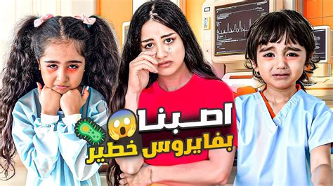 ميلا وادم مرضو كتير بسبب السحر اخذناهم ع المشفى اصعب يوم 💔 Youtube