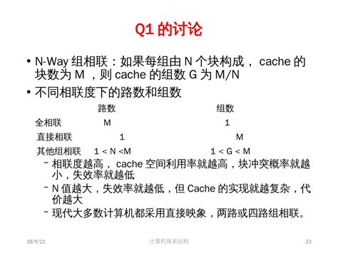 04 计算机体系结构 存储层次结构设计