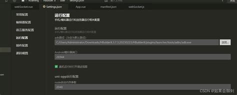 uniapp app安卓系统真机调试 uniapp真机调试安卓 csdn博客