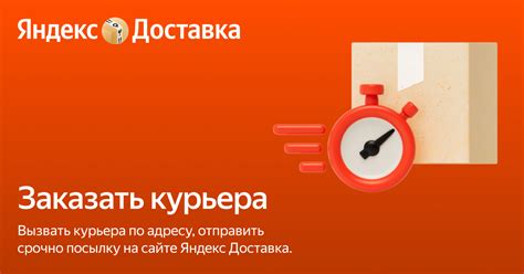 Заказать курьера по городу – Яндекс Доставка