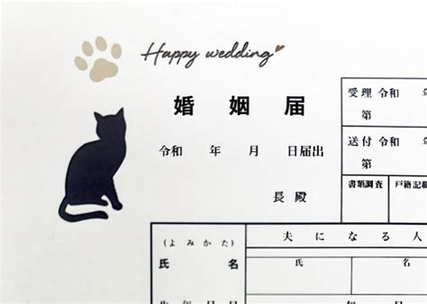 【猫の婚姻届18選】無料ダウンロードok！愛猫デザインもあるよ Coco La Wedding