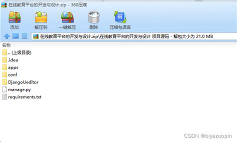 在线教育平台的开发与设计（python django mysql） 在线教育网站的设计与开发 csdn博客