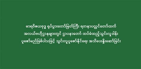 မာရဝိဇယဗုဒ္ဓ ရုပ်ပွားတော်မြတ်ကြီး ရတနာပလ္လင်တော်ထက် အလယ်ဗဟိုဌာနများတွင် ဌာပနာတော် ထပ်မံထည့်သွင