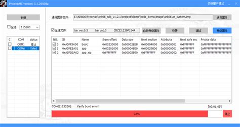 Xr806下载freertos镜像verify Boot Error 全志在线开发者论坛