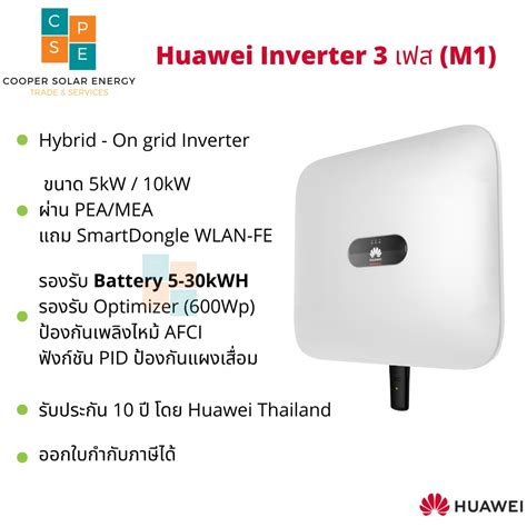 อินเวอร์เตอร์ หัวเว่ย 5kw 10kw รุ่น M1 สำหรับไฟ 3 เฟส Sun2000 5ktl M1 Sun2000 10ktl M1 Shopee