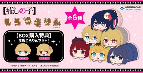 Po Oshi No Ko Mochi Mascot Hobbies Toys Memorabilia Collectibles Fan Merchandise On