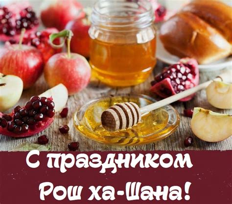 Картинки Рош ха Шана 33 фото
