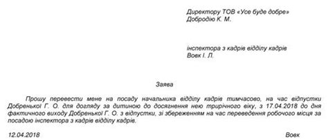 Тимчасове переведення на іншу роботу