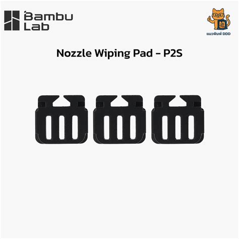 Bambu Lab Nozzle Wiping Pad P2s Faw006 แผ่นยางทำความสะอาดหัวพิมพ์