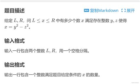 p9231 [蓝桥杯 2023 省 a] 平方差（拆分问题） csdn博客