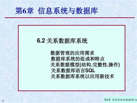 第6章6 2 关系数据库系统 word文档在线阅读与下载 无忧文档