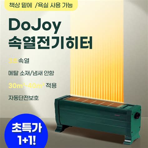 티몬 비즈 마켓 위시팜 11초특가 Dojoy 가정용 속열전기난방기 전기히터 책상 아래 욕실 사용 가능 무료배송국내
