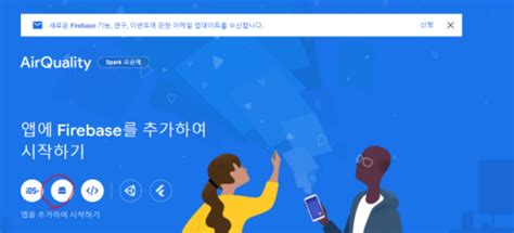 [android] firebase 프로젝트 생성 및 안드로이드 스튜디오 적용 방법