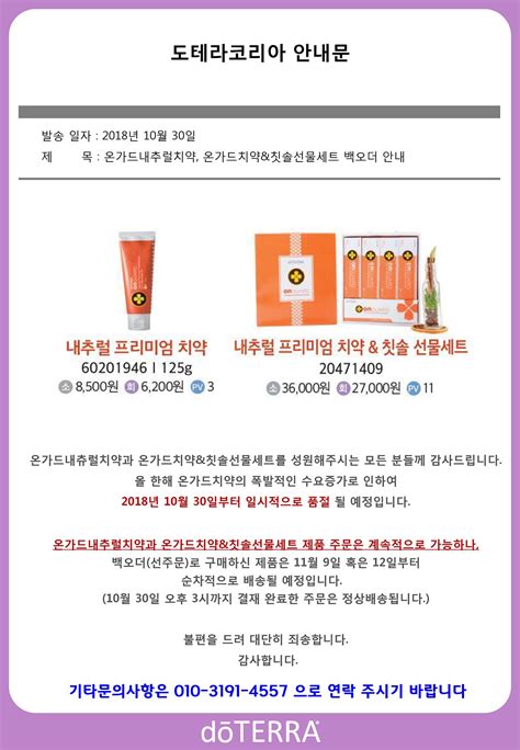 도테라 민 아로마 힐링테라피