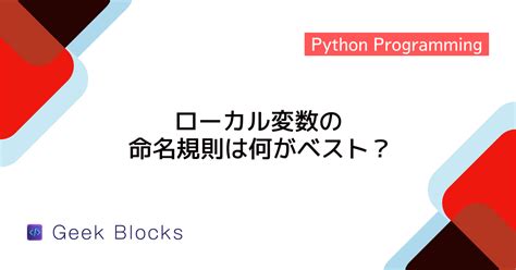 [python] 変数名を文字列として取得する方法を解説