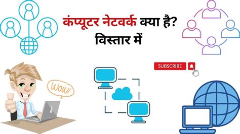 What Is Computer Network With Full Explanation In Hindi Lapypedia YouTube