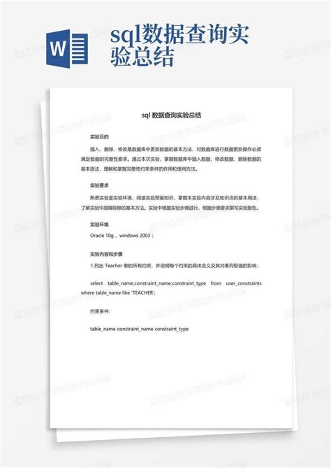 sql数据查询实验总结Word模板下载 编号lnbxjgrz 熊猫办公