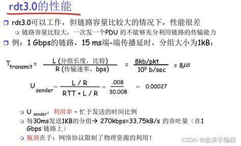 计算机网络：可靠数据传输（rdt）、流水协议、窗口滑动协议 阿里云开发者社区