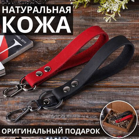 Набор Брелков для ключей из кожи Черный Красный купить с доставкой по выгодным ценам в
