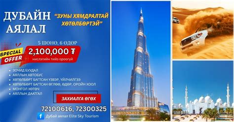 Дубай 🇦🇪ДУБАЙ АБУ ДАБИ хотын ЗУНЫ ХЯМДРАЛТАЙ ХӨТӨЛБӨРТЭЙ аялалд урьж байна🥰 ☀️6 ӨДӨР 🌙