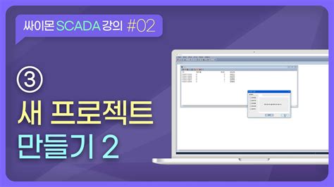 온라인 교육 ㈜싸이몬 산업자동화 스마트팩토리 구축 Iot솔루션