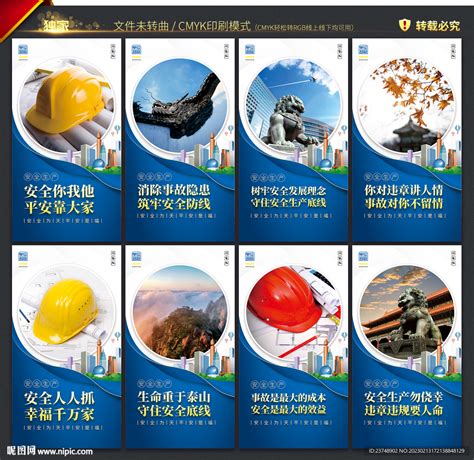 安全生产展板设计图 海报设计 广告设计 设计图库 昵图网