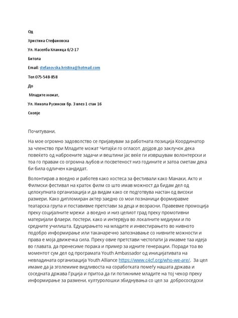 мотивациско писмо Pdf