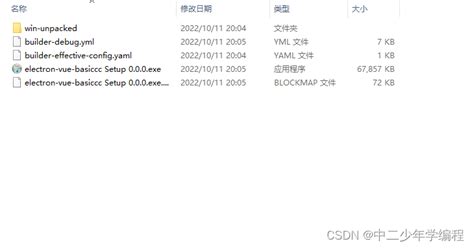 Vue3electron开发桌面软件入门与实战（2）——创建electronvue3框架打包集成 Csdn博客