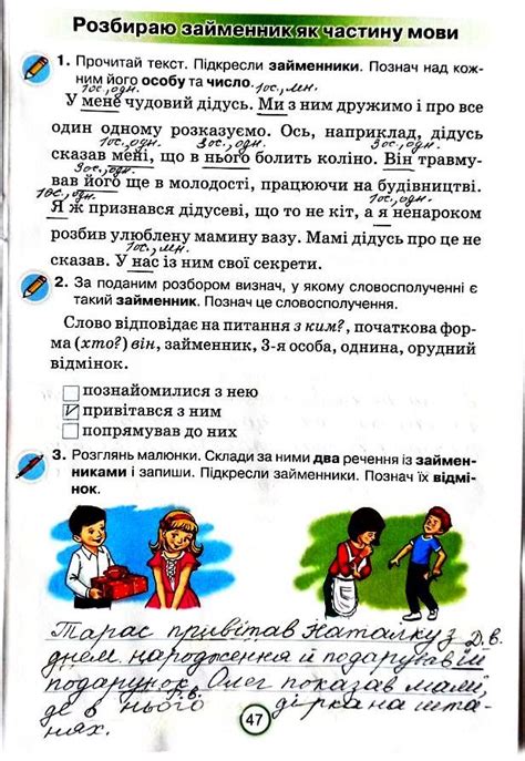 Сторінка 47 гдз 4 клас робочий зошит українська мова Пономарьова