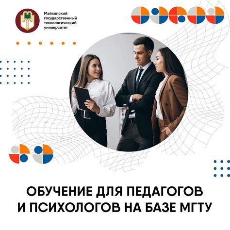 Курсы повышения квалификации в МГТУ