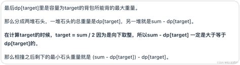 代码随想录day43｜1049 最后一块石头的重量 Ii｜494 目标和 ｜474一和零｜golanggo 最后一块石头的重量 Ii