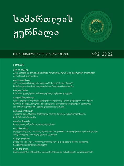 სამართლის ჟურნალი №2 2022 Pdf