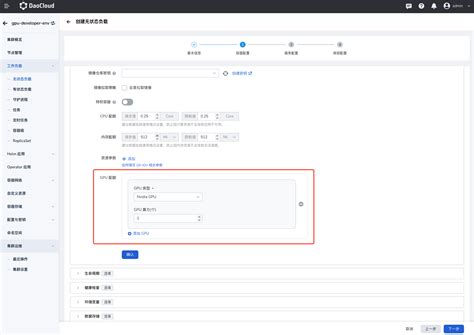 NVIDIA GPU整卡模式 DaoCloud Enterprise