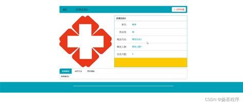 java jsp ssm医学季节性疾病筛查系统【2024年毕设】 jsp表格 好看的 医学指标的 csdn博客