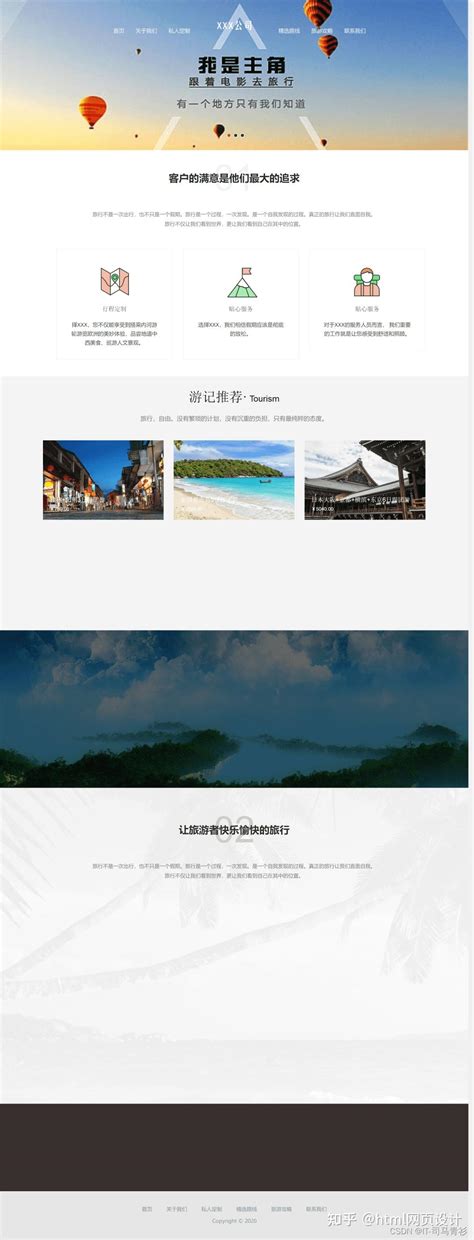 旅游网页设计 Web前端大作业 全球旅游私人订制 旅游公司网站模板htmlcssjavascript 知乎