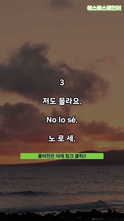 에스빠스페인어🇪🇸 스페인어 틀어만 놓으세요 1일1스페인어 32 1시간 듣기 Shorts 쇼츠 Youtube