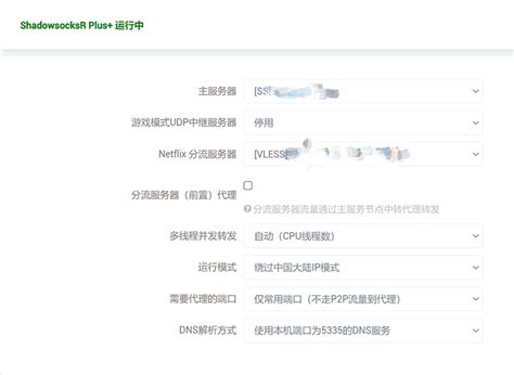 ssr plus 插件绕过大陆ip模式会出现被回国模式名单影响的现象 · issue 8827 · coolsnowwolf lede