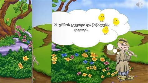 ღარიბი და ქილა ერბო Youtube