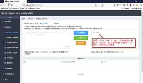 单精度浮点数在线转换工具