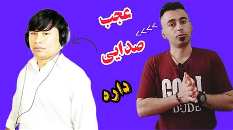 آهنگ هزارگی بسیار زیبا با صدای هنرمند خوش صدا مرتضی غریب نواز ریکشن Youtube