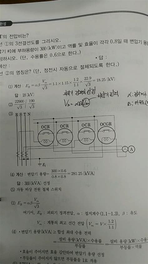 피뢰기 정격전압 구하는 방법 실기 타교재 질문 전기기사 한번에 합격하기