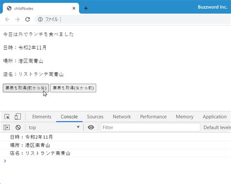 JavaScript 要素ノードの子親兄弟要素のノードを取得 children firstElementChild nextElementSibling parentElement 他