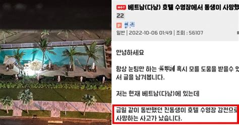 실제상황입니다” 베트남 다낭 호텔 수영장 한국인 감전 사망 사태 포스트쉐어