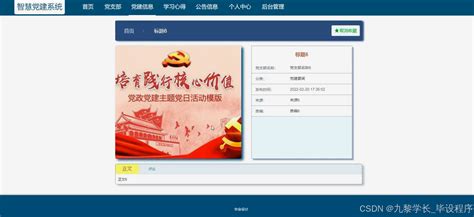 springboot毕设 智慧党建系统 程序 论文 csdn博客