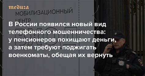 В России появился новый вид телефонного мошенничества у пенсионеров