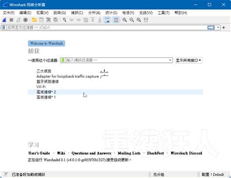 Wireshark V4 4 6 網路流量監控、分析工具 網路工具、遠端遙控、瀏覽器 【狂人論壇】